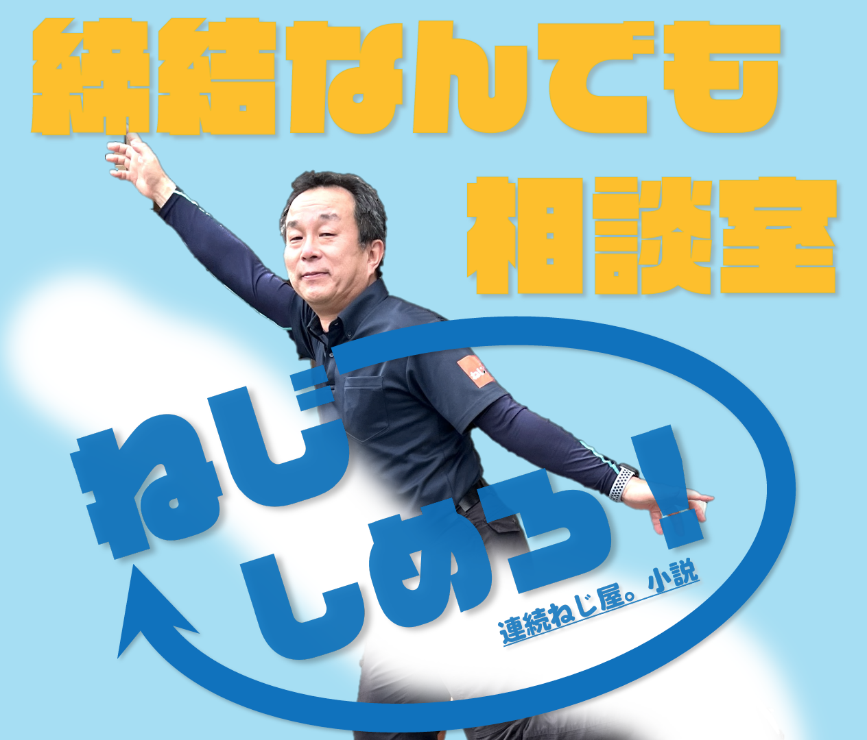 おかやまテクノロジー展2022（OTEX2022）へ出展 | ねじ屋。有限会社三協鋲螺